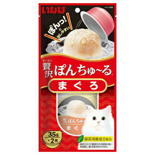 商品名：いなば 贅沢ぽんちゅ~る まぐろ 2個入内容量：2個入JANコード：4901133656316発売元、製造元、輸入元又は販売元：いなばペットフード原産国：タイ商品番号：101-4901133656316ブランド：贅沢ぽんちゅ〜るぽん...