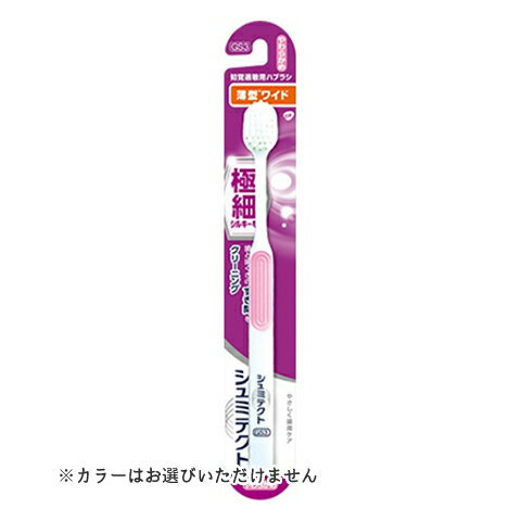 商品名： シュミテクト やさしく歯周ケア ハブラシ 極細シルキー毛 薄型ワイド やわらかめ ※カラーはお選びいただけません内容量：1本JANコード：4901080732019発売元、製造元、輸入元、又は販売元：Haleonジャパン（株）原産...