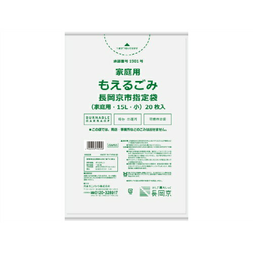商品名：日本サニパック GN50 長岡京市 指定袋 家庭用 もえるごみ 小 15L 20枚入内容量：20枚JANコード：4902393795258発売元、製造元、輸入元又は販売元：日本サニパック株式会社原産国：中華人民共和国商品番号：101...