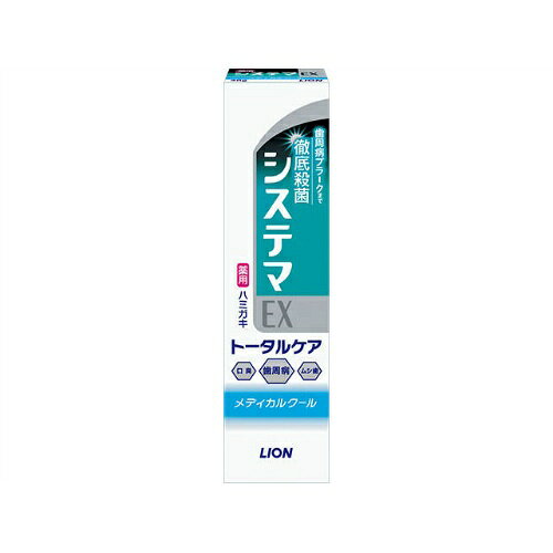 デンターシステマ EXハミガキ メディカルクール 30gブランド：デンターシステマ販売・製造元：ライオン歯周ポケットケアで歯周病を防ぐ歯磨きです。歯周ポケットの奥に潜む歯周病菌を浸透殺菌し、歯周病菌が付着するのをブロックします。メディカルク...