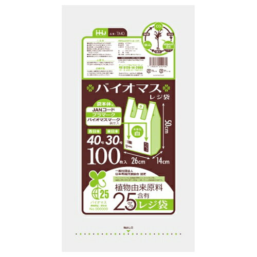 商品名：TX40バイオマス配合25％レジ袋40号白100枚内容量：100枚JANコード：4580287292962発売元、製造元、輸入元又は販売元：ハウスホールドジャパン原産国：タイ商品番号：101-83279ブランド：ハウスホールドジャパ...