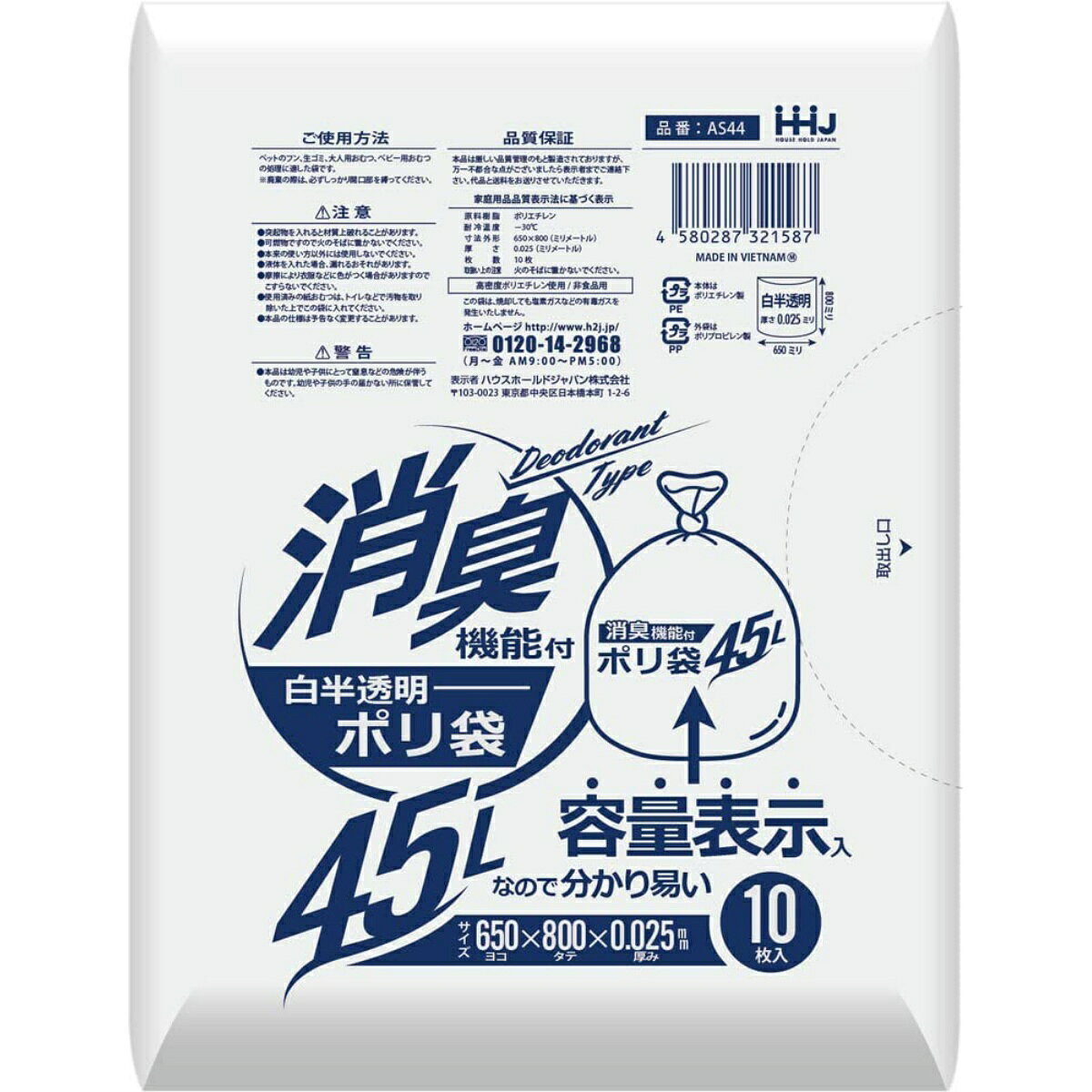 商品名：ハウスホールドジャパン AS44 消臭袋 45L 白半透明 10枚入内容量：10枚入JANコード：4580287321587発売元、製造元、輸入元又は販売元：ハウスホールドジャパン株式会社原産国：ベトナム商品番号：101-81093...