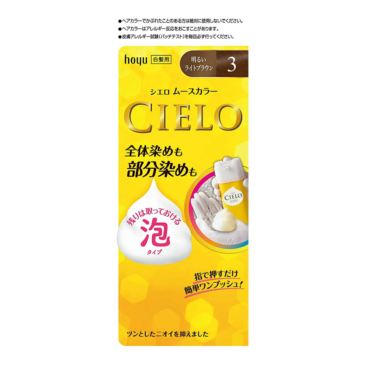 押すだけムースの簡単ワンプッシュ。シエロ　ムースカラー新登場！指で押すだけ、簡単にムースを出せて、手間なく髪全体を塗れます。クリーミーなムースが、髪になじんでムラなく染まり、なめらかな仕上がり。シエロ ムースカラー 3(明るいライトブラウン...