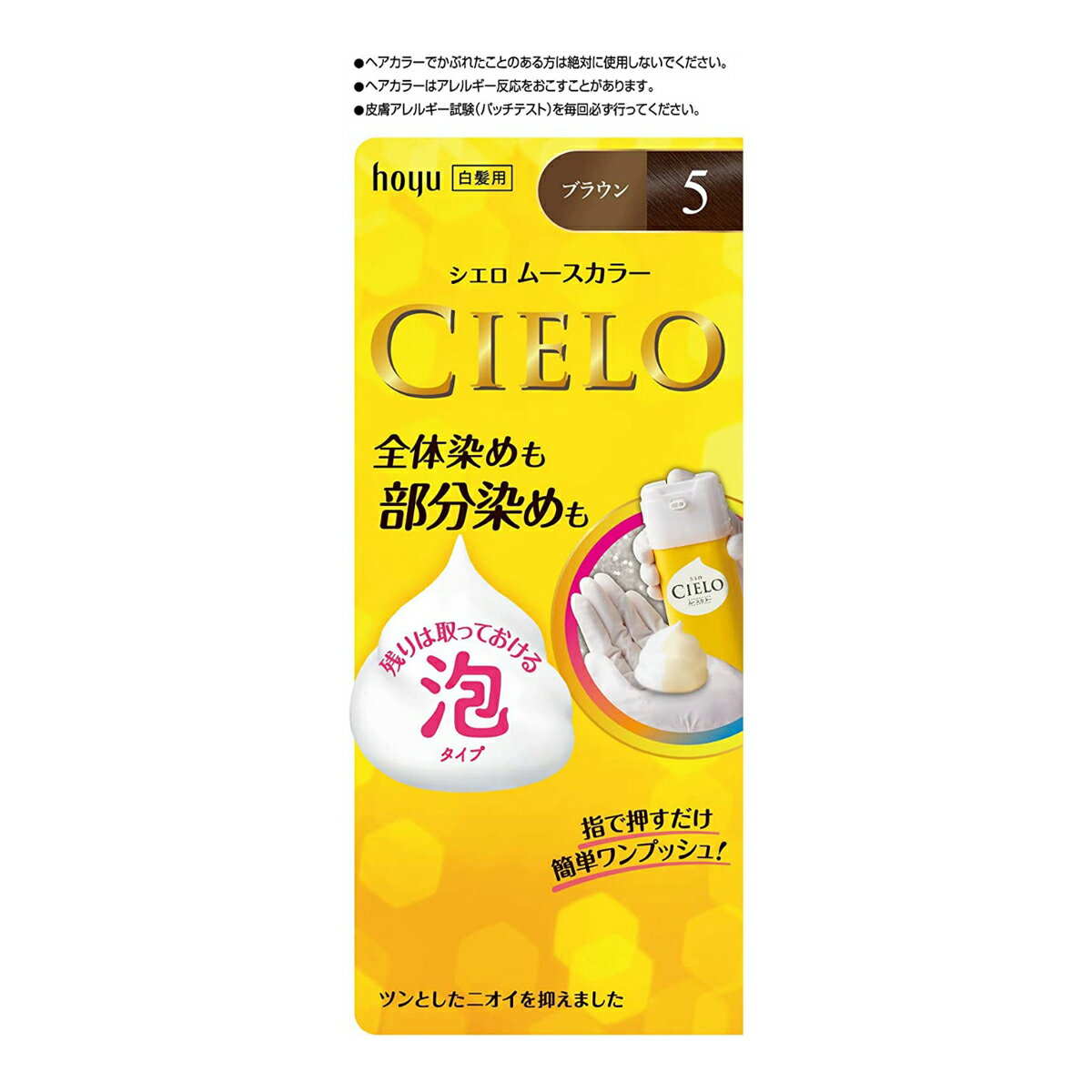 押すだけムースの簡単ワンプッシュ。シエロ　ムースカラー新登場！指で押すだけ、簡単にムースを出せて、手間なく髪全体を塗れます。クリーミーなムースが、髪になじんでムラなく染まり、なめらかな仕上がり。シエロ ムースカラー 5(ブラウン)押すだけの...