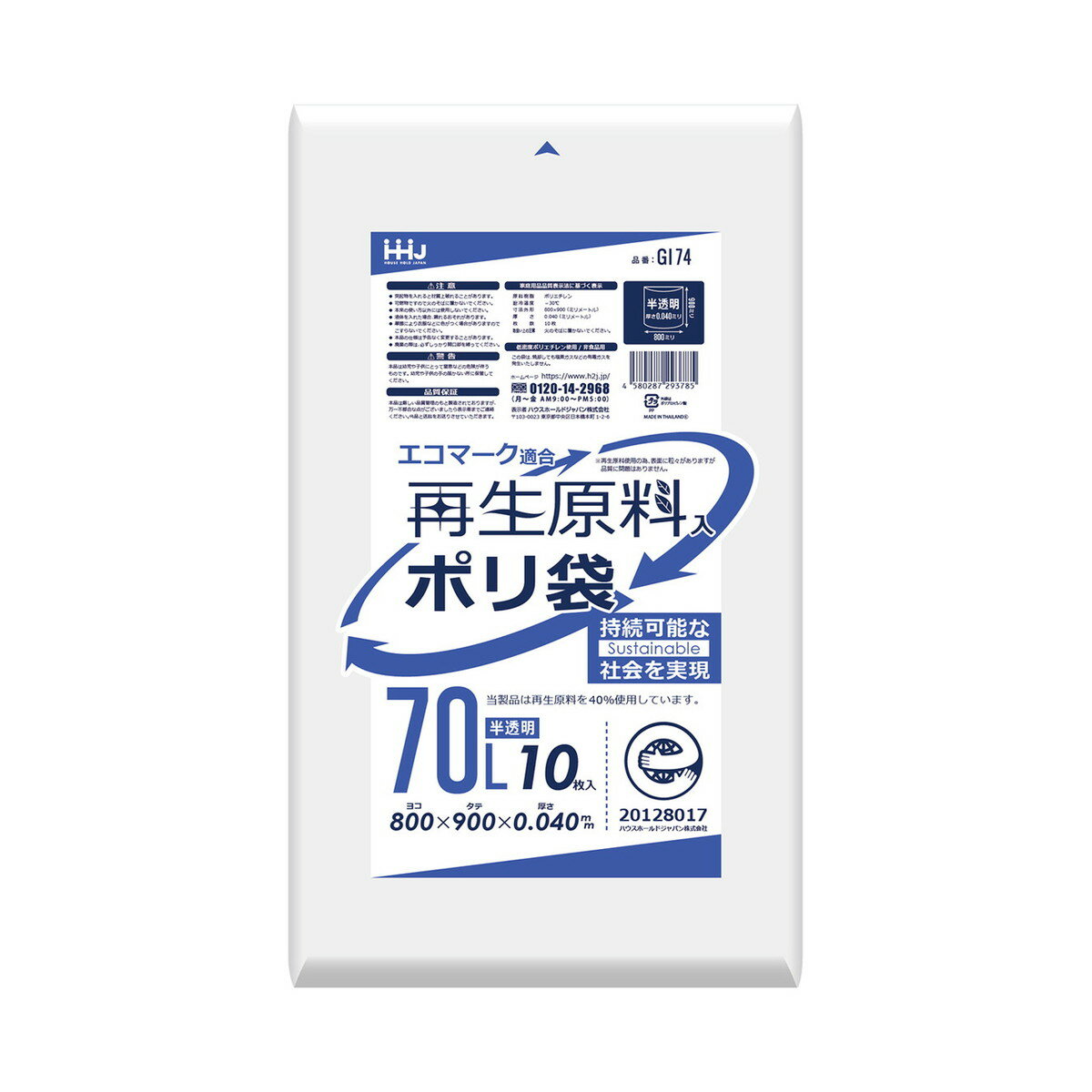 商品名：ハウスホールドジャパン GI74 再生原料入 エコマーク ポリ袋 70L 半透明 10枚入内容量：10枚入JANコード：4580287293785発売元、製造元、輸入元又は販売元：ハウスホールドジャパン株式会社原産国：タイ商品番号：...