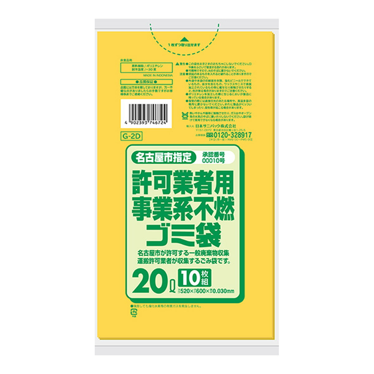 商品名：日本サニパック 名古屋市許可業者用 不燃ゴミ袋 黄半透明 20L 10枚入内容量：10枚入JANコード：4902393746724発売元、製造元、輸入元又は販売元：日本サニパック株式会社原産国：インドネシア商品番号：101-8370...