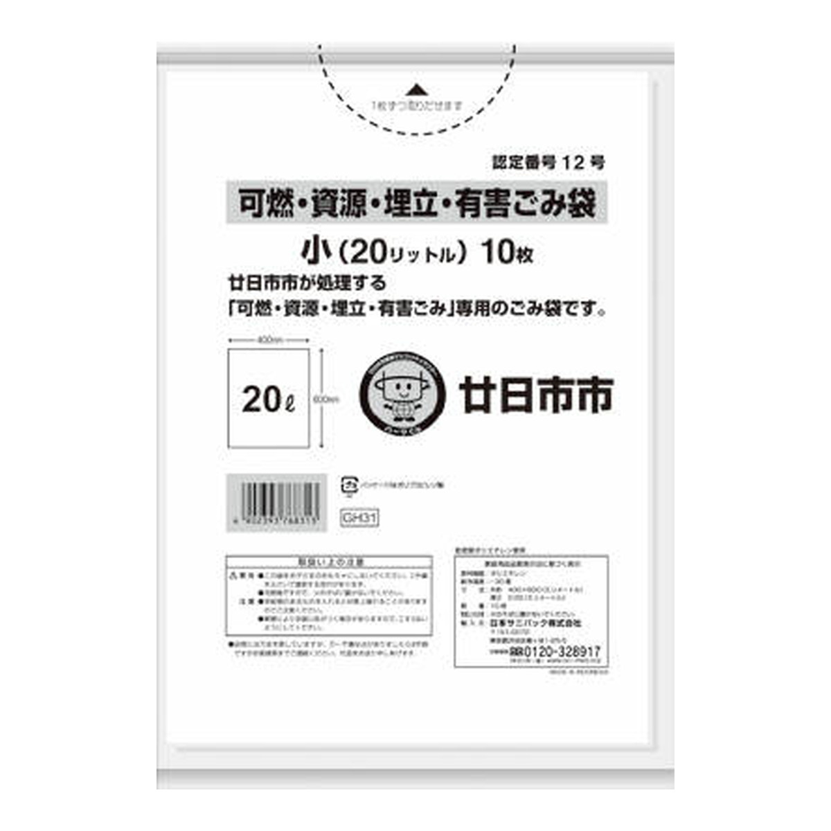 商品名：日本サニパック GH31 廿日市市 可燃 資源 埋立 及び 有害 20L 白半透明 10枚入 ごみ袋内容量：10枚入JANコード：4902393768313発売元、製造元、輸入元又は販売元：日本サニパック株式会社原産国：中華人民共和...