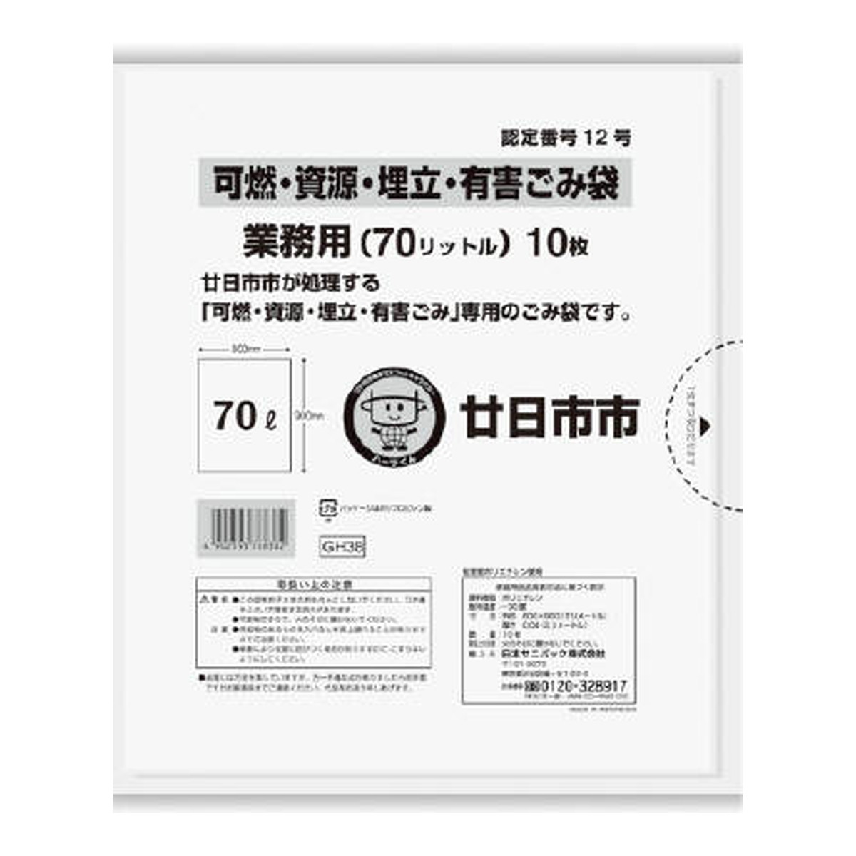 商品名：日本サニパック GH38 廿日市市 可燃 資源 埋立 及び 有害 70L 透明 10枚入 ごみ袋内容量：10枚入JANコード：4902393768382発売元、製造元、輸入元又は販売元：日本サニパック株式会社原産国：中華人民共和国商...