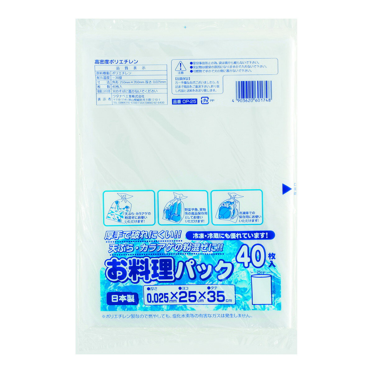 商品名：ワタナベ工業 お料理パック 40枚入 ポリ袋内容量：40枚入JANコード：4903620601748発売元、製造元、輸入元又は販売元：ワタナベ工業株式会社原産国：日本商品番号：101-72829商品説明厚手で破れにくい！！天ぷら・唐...