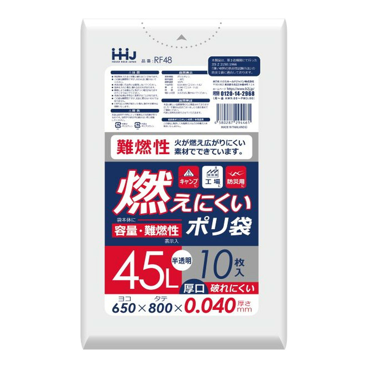 商品名：ハウスホールドジャパン RF48 難燃性 45L 10枚 半透明 0.04 ポリ袋内容量：10枚JANコード：4580287294461発売元、製造元、輸入元又は販売元：ハウスホールドジャパン原産国：タイ商品番号：101-45802...