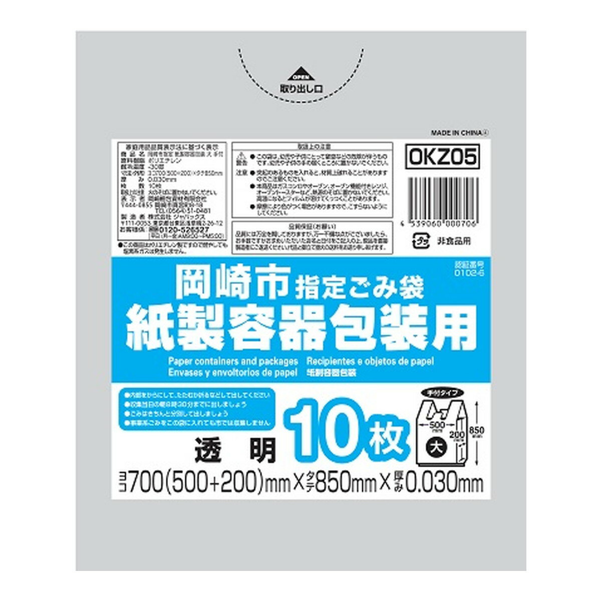 商品名：ジャパックス OKZ05 岡崎市 指定ごみ袋 紙製容器包装用 大 手付き 10枚 透明 700mm×850mm×0.030mm内容量：10枚JANコード：4539060000706発売元、製造元、輸入元又は販売元：ジャパックス原産国...