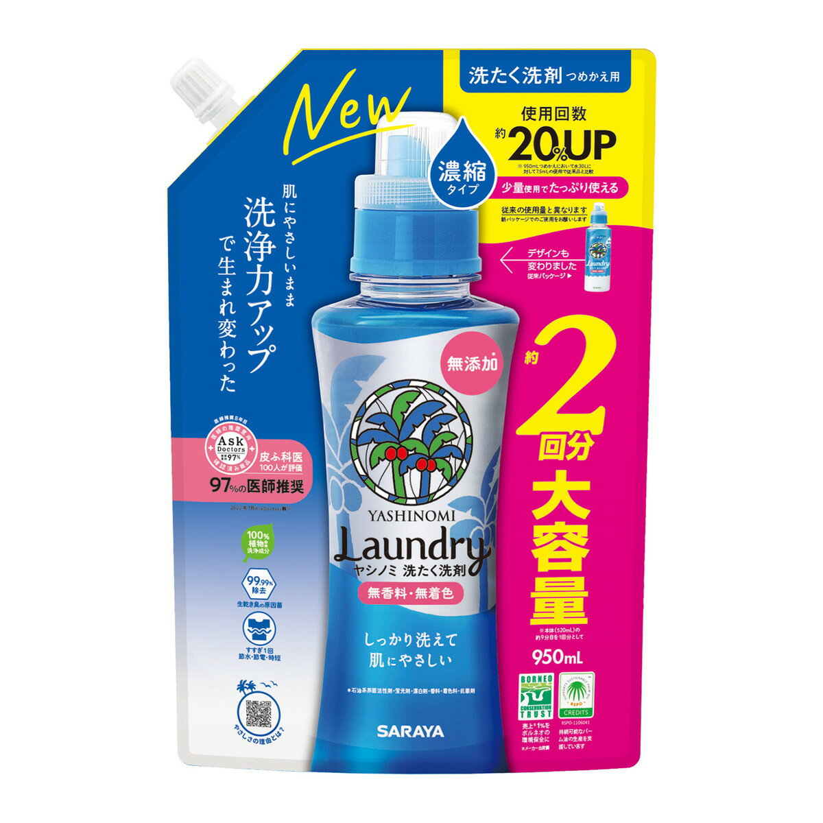 商品名：サラヤ SARAYA ヤシノミ 洗たく洗剤 濃縮タイプ つめかえ用 950mL 洗濯用内容量：950mlJANコード：4973512513435発売元、製造元、輸入元又は販売元：サラヤ商品番号：101-4973512513435商品...