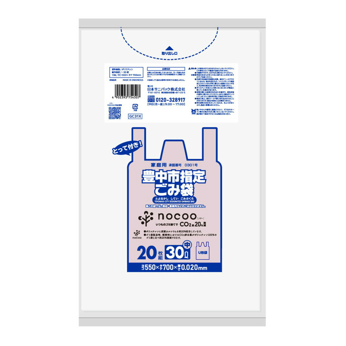 商品名：日本サニパック GC31X 豊中市 指定 ごみ袋 とって付き 半透明 30L 20枚内容量：20枚JANコード：4902393754507発売元、製造元、輸入元又は販売元：日本サニパック原産国：インドネシア商品番号：101-4902...