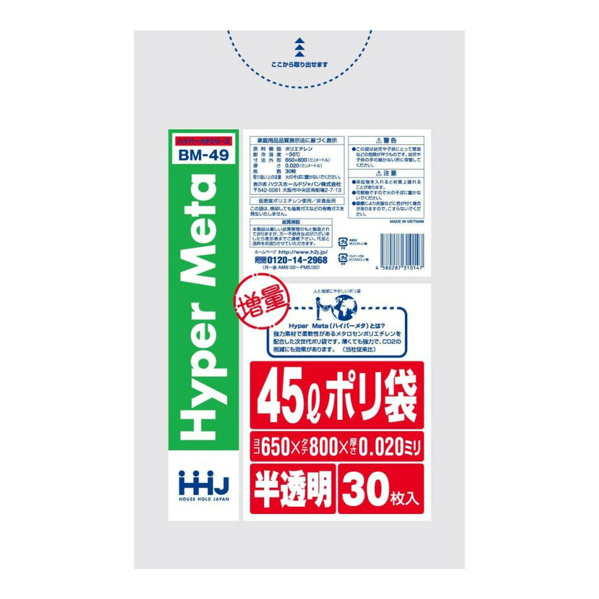 商品名：ハウスホールドジャパン メタロセン配合 ポリ袋 45L BM49 半透明 0.02mm 30枚入内容量：30枚JANコード：4580287310147発売元、製造元、輸入元又は販売元：ハウスホールドジャパン商品番号：101-*011...