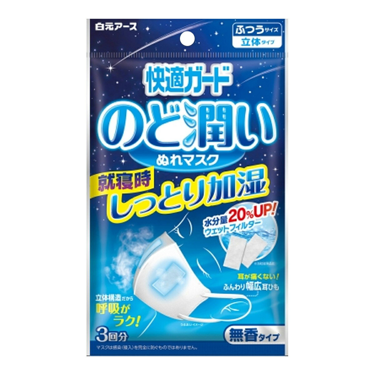 商品名：白元アース 快適ガード のど潤い ぬれマスク 無香タイプ ふつうサイズ 3回分内容量：3回分JANコード：4902407581877発売元、製造元、輸入元又は販売元：白元アース商品番号：101-*080-4902407581877商...