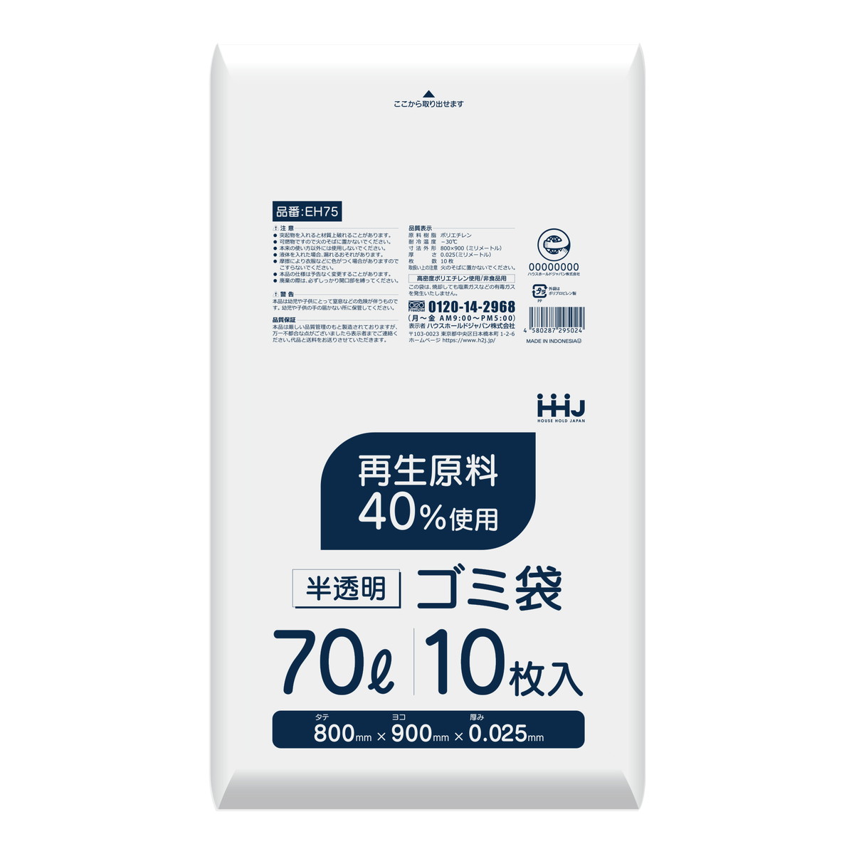商品名：ハウスホールドジャパン EH75 再生原料40%使用 ゴミ袋 70L 半透明 10枚入内容量：10枚JANコード：4580287295024発売元、製造元、輸入元又は販売元：ハウスホールドジャパン原産国：フィリピン商品番号：101-...