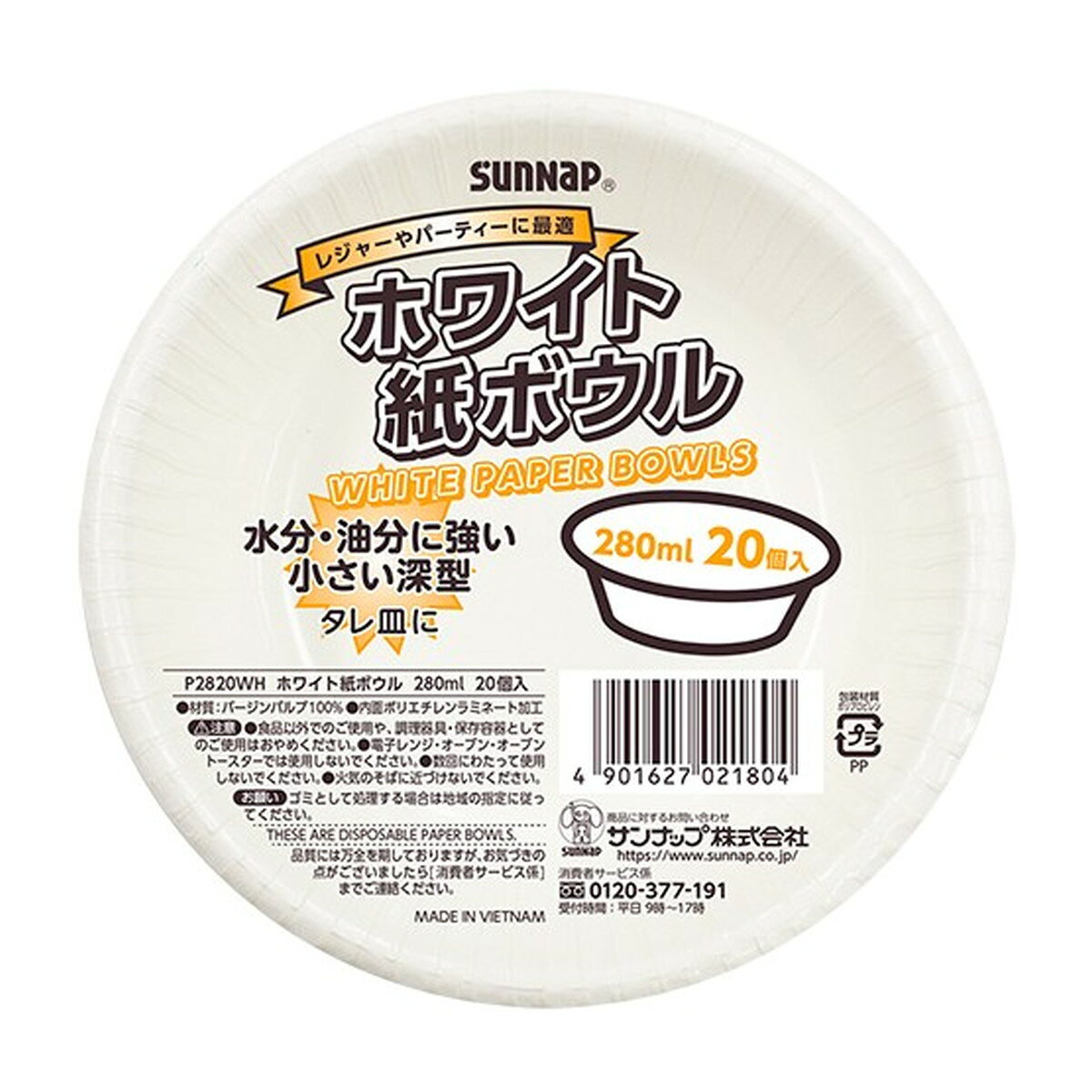 商品名：サンナップ ペーパーボウル 280mL 20個入 紙ボウル 紙皿 使い捨て内容量：20枚JANコード：4901627021804発売元、製造元、輸入元又は販売元：サンナップ原産国：ベトナム商品番号：101-4901627021804...