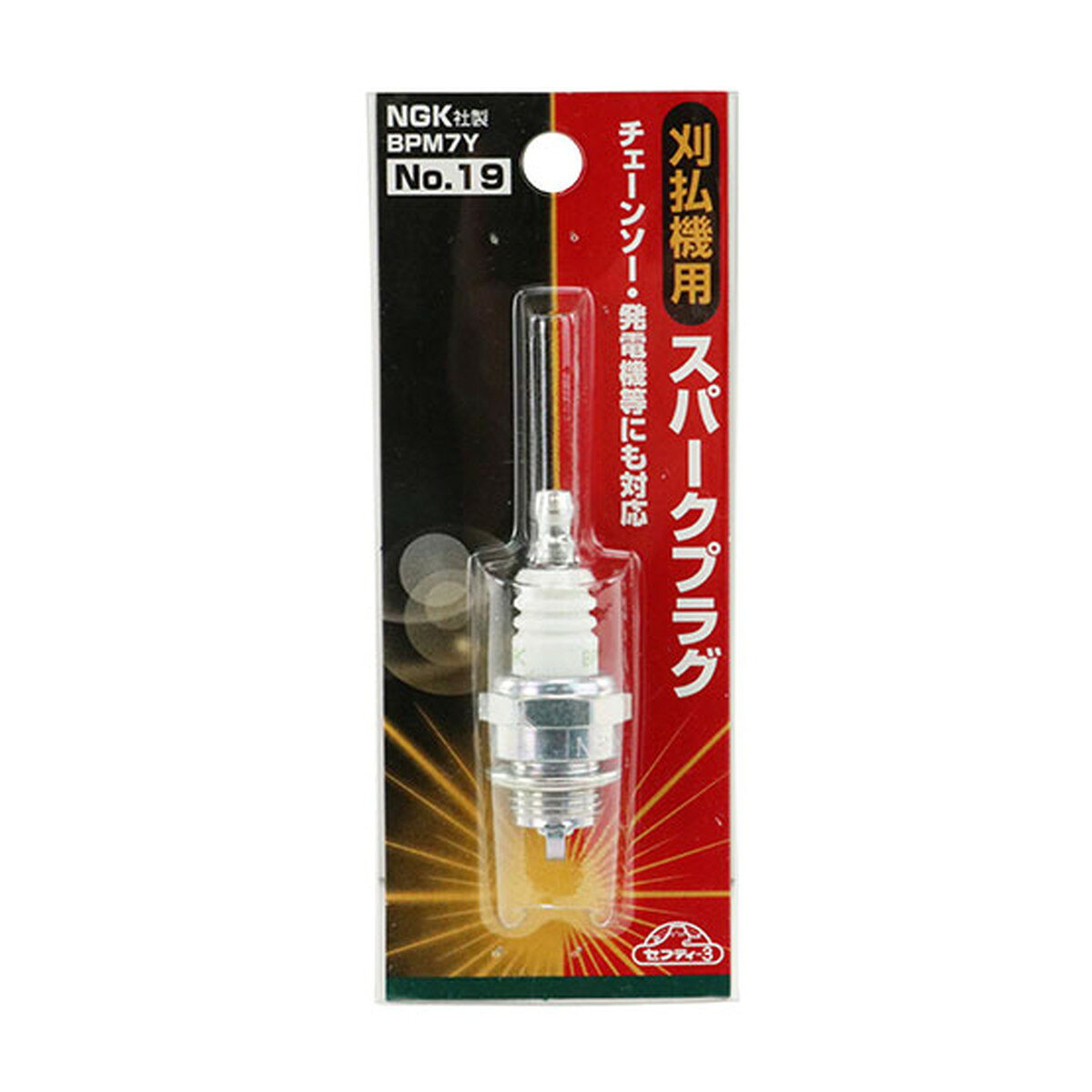 商品名：藤原産業 セフティー3 刈払機用 スパークプラグ No19 BPM-7Y内容量：1個JANコード：4977292643382発売元、製造元、輸入元又は販売元：藤原産業原産国：日本商品番号：101-*009-4977292643382...