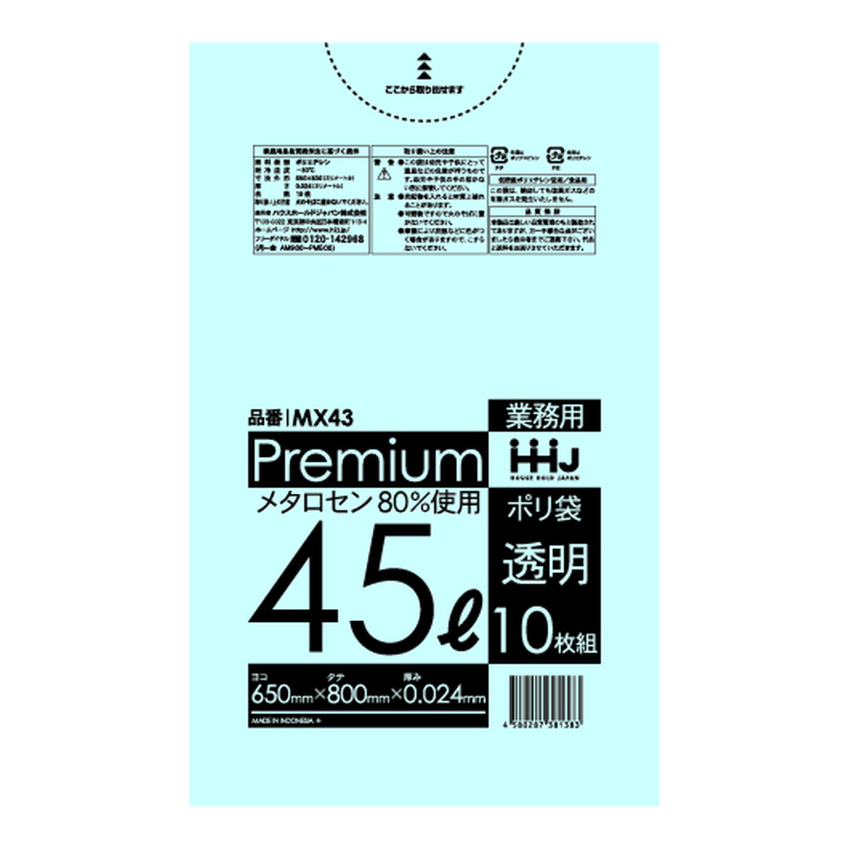 商品名：ハウスホールドジャパン MX43 Premium ポリ袋 45L 透明 10枚組 0.024mm厚内容量：10枚組JANコード：4580287381383発売元、製造元、輸入元又は販売元：ハウスホールドジャパン原産国：ベトナム商品番...