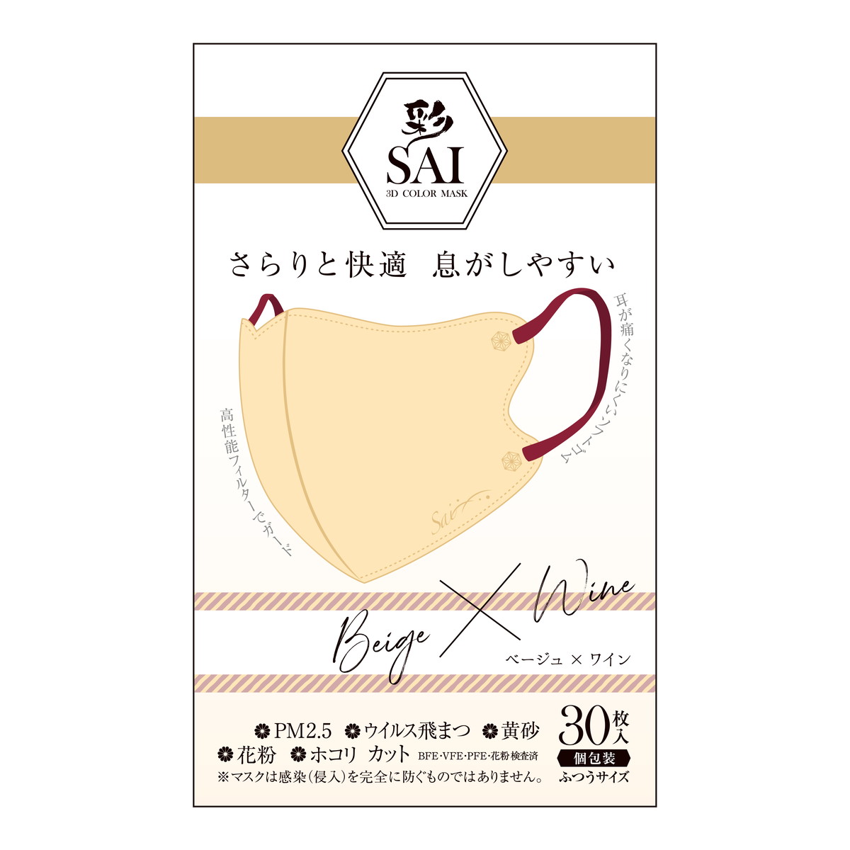 商品名：日翔 彩 SAI 立体マスク ベージュ×ワイン ふつうサイズ 30枚入 個包装内容量：30枚JANコード：4570084520986発売元、製造元、輸入元又は販売元：日翔原産国：中華人民共和国商品番号：101-*007-457008...