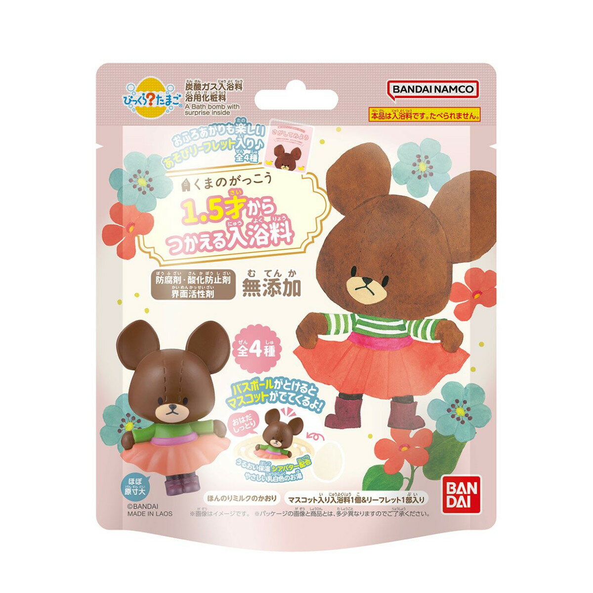 商品名：びっくらたまご くまのがっこう 入浴剤 バンダイ BANDAI ●種類は選べません内容量：1個JANコード：4570118132925発売元、製造元、輸入元又は販売元：バンダイ原産国：ラオス区分：化粧品商品番号：101-*011-4...