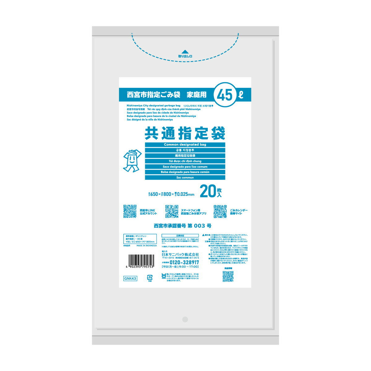 商品名：GNK43 西宮市 指定ごみ袋 共通袋 45L 20枚内容量：20JANコード：4902393795753発売元、製造元、輸入元又は販売元：日本サニパック原産国：インドネシア商品番号：101-*030-4902393795753商品...