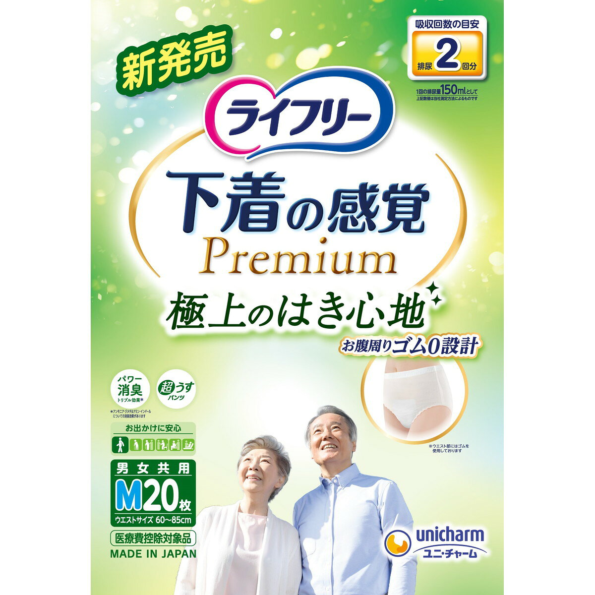 商品名：ユニ・チャーム ライフリー 下着の感覚 プレミアム 2回分 男女共用 M 20枚 大人用 紙おむつ内容量：20枚JANコード：4903111509119発売元、製造元、輸入元又は販売元：ユニ・チャーム原産国：日本商品番号：101-*...