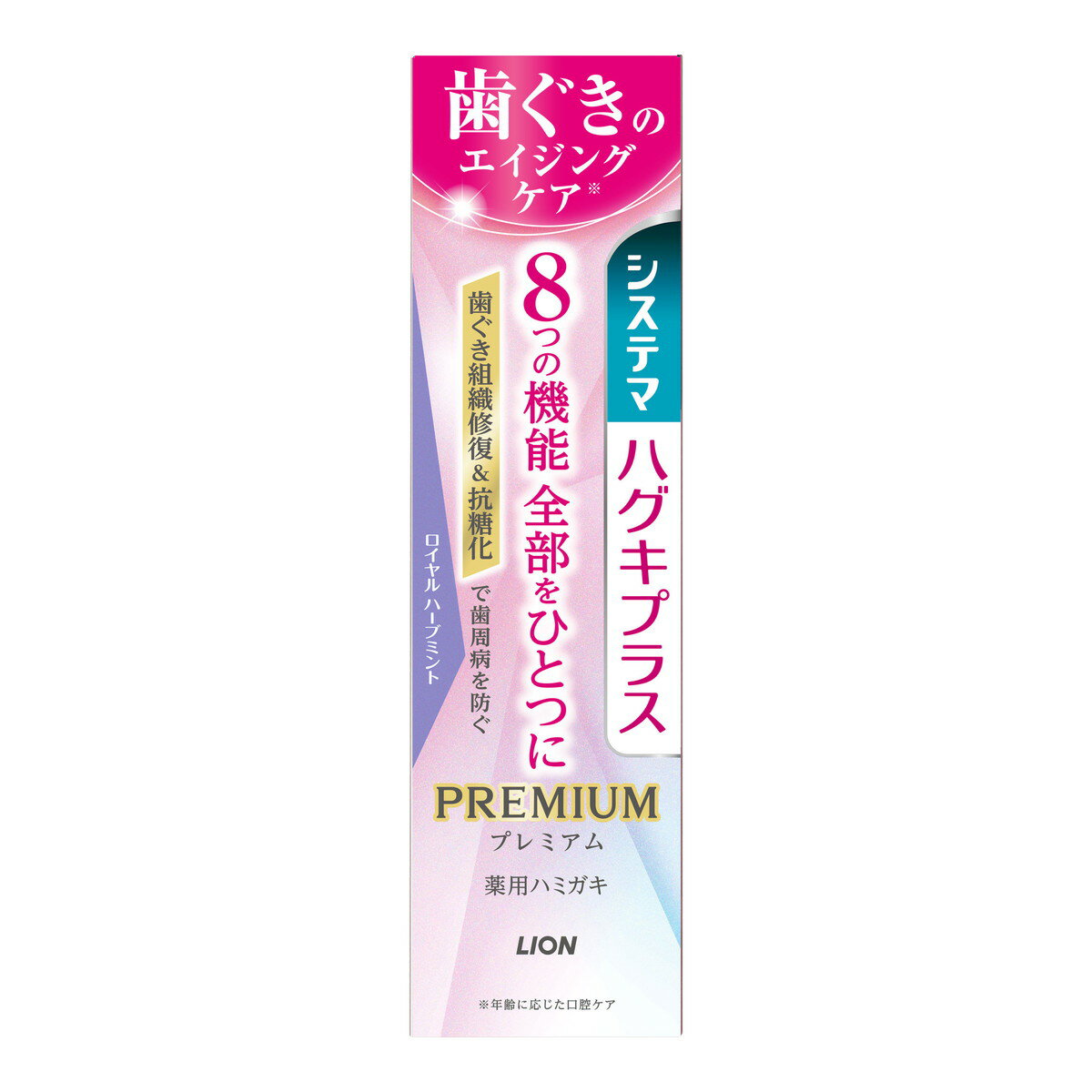 商品名：システマ ハグキプラス プレミアム 薬用 ハミガキ ロイヤルハーブミント 95g 医薬部外品 ライオン内容量：95gJANコード：4903301379829発売元、製造元、輸入元又は販売元：ライオン原産国：日本区分：医薬部外品商品番...