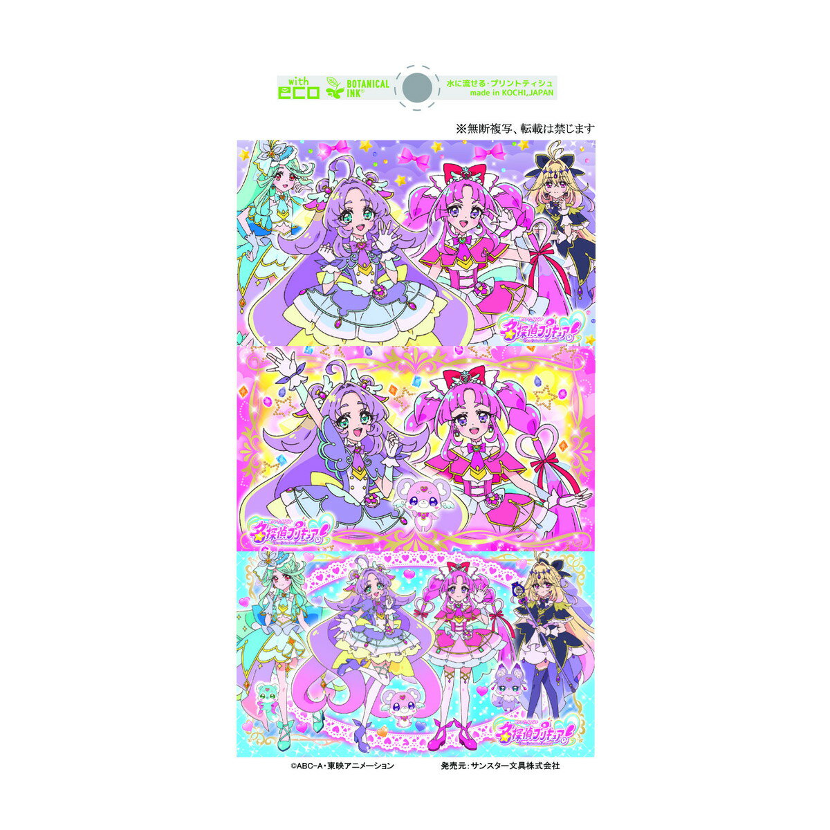 商品名：名探偵プリキュア 6コパック ポケットティシュ 水に流せる ハヤシ商事内容量：6コパックJANコード：4977033117516発売元、製造元、輸入元又は販売元：ハヤシ商事原産国：日本商品番号：101-*050-4977033117...