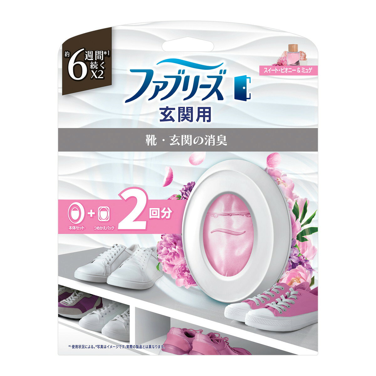 商品名：P&G ファブリーズ 玄関用 消臭剤 靴・玄関の消臭 スイート・ピオニー & ミュゲ 本体 + つめかえ1個パック 2回分内容量：1セットJANコード：4987176362001発売元、製造元、輸入元又は販売元：P&Gジャパン合同会...