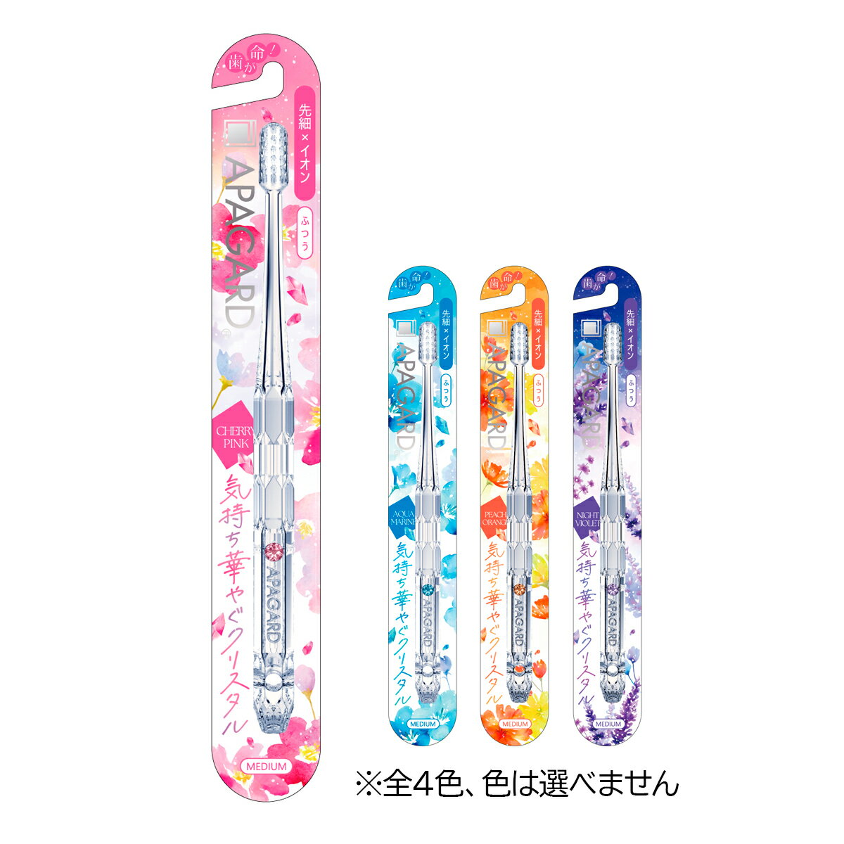 商品名：サンギ アパガード クリスタル 歯ブラシ ふつう 1本 ●色は選べません内容量：1本JANコード：4987643110302発売元、製造元、輸入元又は販売元：サンギ原産国：日本商品番号：101-*009-4987643110302商...