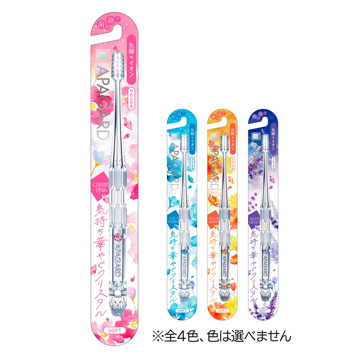 商品名：サンギ アパガード クリスタル 歯ブラシ やわらかめ 1本 ●色は選べません内容量：1本JANコード：4987643110319発売元、製造元、輸入元又は販売元：サンギ原産国：日本商品番号：101-*009-498764311031...