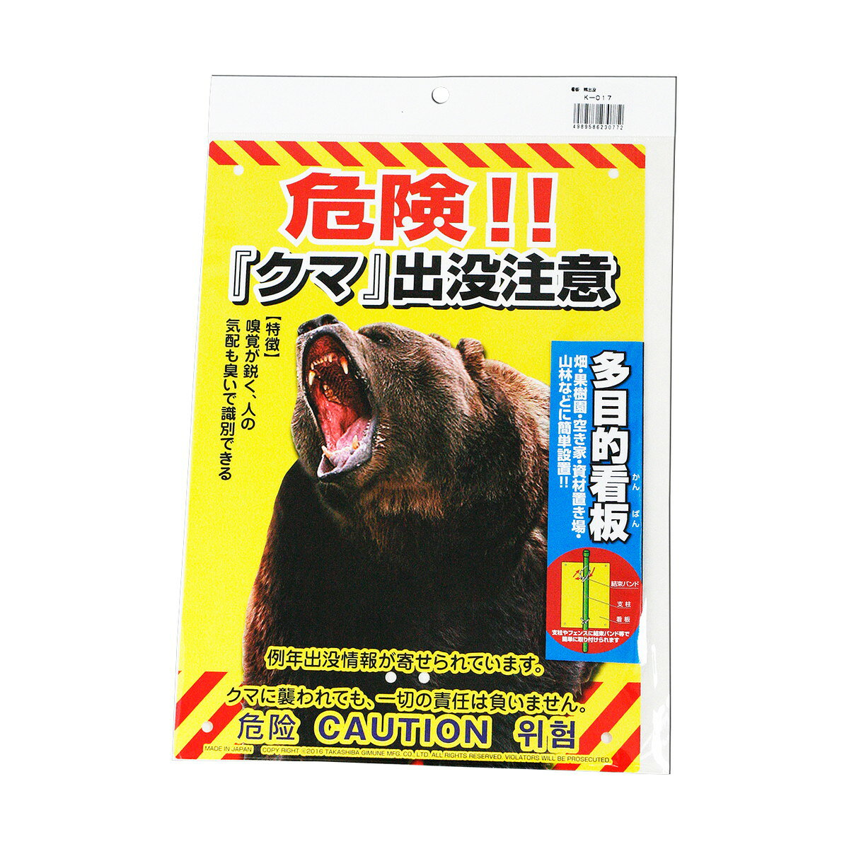 商品名：ミキロコス K-017 防犯看板 熊出没内容量：1個JANコード：4989586230772発売元、製造元、輸入元又は販売元：ミキロコス原産国：日本商品番号：101-4989586230772商品説明不法侵入・ドロボーから大切な財産...