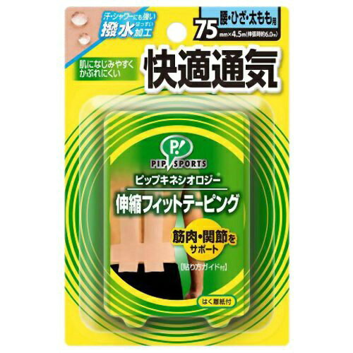 商品名：ピップ キネシオロジー 伸縮フィットテーピング 快適通気 足・ひざ・腰用 50mm内容量：1本ブランド：ピップ原産国：日本通気性にすぐれお肌にやさしい。伸縮フィットテーピングテープ、ハードなトレーニングやスポーツで疲れた筋肉と関節を...