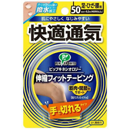 商品名：ピップ キネシオロジー 伸縮フィットテーピング 快適通気 手切れ 50mm内容量：1本ブランド：ピップ原産国：日本簡単に手で切れる伸縮フィットテーピングテープ、ハードなトレーニングやスポーツで疲れた筋肉と関節をサポート、厚手の生地が...