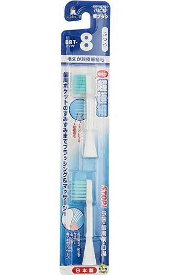 4961691102182101-62806 ミニマム 電動付歯ブラシ ハピカ 専用替ブラシ 毛先が超極細 毛の硬さ:ふつう BRT-8 2個入 歯ブラシ部分がきちんと接続されているのを確認してからご使用ください。ムダな力やブラシの大きな動...