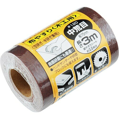商品名：SK11 サンディングロール 布やすり 木工用 中荒目 #120 75mm*3m(1巻入)JANコード：4977292158244発売元、製造元、輸入元又は販売元：藤原産業商品番号：101-4977292158244商品説明：空研ぎ...