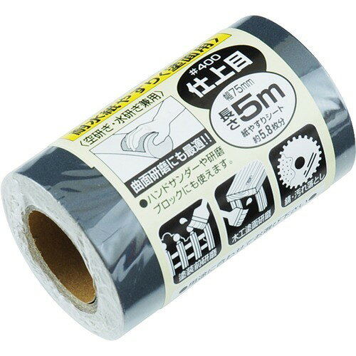 商品名：SK11 サンディングロール 耐水紙やすり 塗面用 仕上げ目 #400 75mm*5m(1巻入)JANコード：4977292158299発売元、製造元、輸入元又は販売元：藤原産業商品番号：101-4977292158299商品説明：...