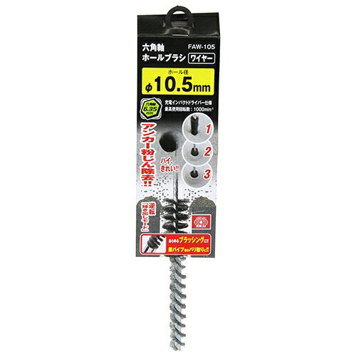 商品名：SK11 六角軸ホールブラシ ワイヤー FAW-105内容量：1個JANコード：4977292311229発売元、製造元、輸入元又は販売元：藤原産業株式会社原産国：台湾商品番号：101-4977292311229ブランド：SK11イ...