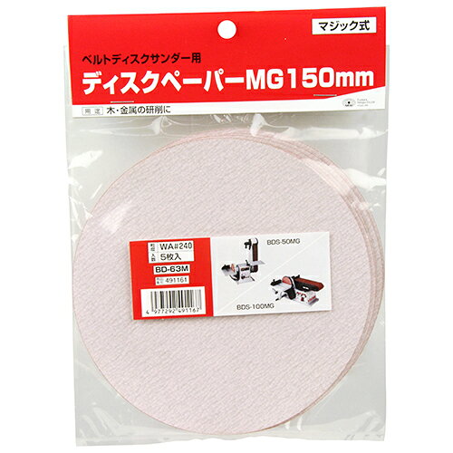 商品名：SK11 ディスクペーパーMG 150 BD-63M #240内容量：1個JANコード：4977292491167発売元、製造元、輸入元又は販売元：藤原産業株式会社商品番号：101-4977292491167ブランド：SK11マジッ...