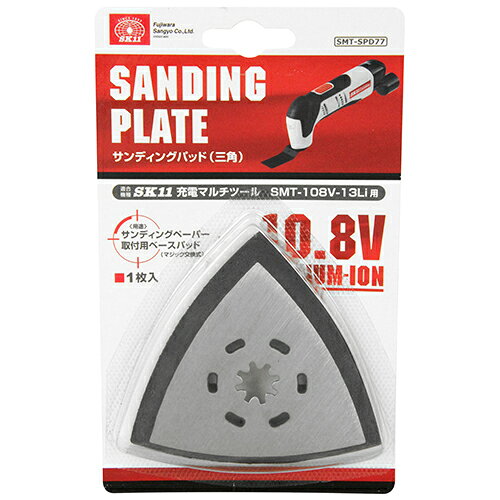 商品名：SK11 サンディングパッド(三角) SMT-SPD77内容量：1個JANコード：4977292492164発売元、製造元、輸入元又は販売元：藤原産業株式会社原産国：中華人民共和国商品番号：101-4977292492164ブランド...
