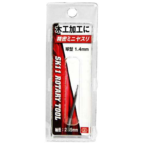 商品名：SK11 軸付精密ヤスリ 球型 1.4mm SRB-701(1コ入)内容量：1個JANコード：4977292494823発売元、製造元、輸入元又は販売元：藤原産業原産国：ドイツ商品番号：101-4977292494823商品説明：木...