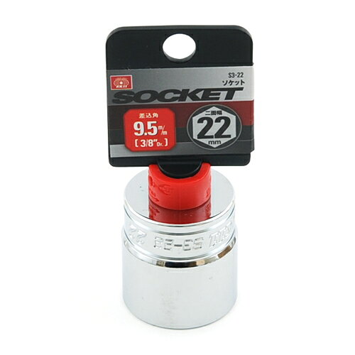 商品名：SK11 ソケット9.5 S3-22内容量：1個JANコード：4977292850742発売元、製造元、輸入元又は販売元：藤原産業株式会社商品番号：101-4977292850742ブランド：SK11DIN、ANSI基準をクリアした...