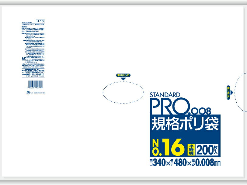 商品名:【日本サニパック】規格袋　16号　H-16　半透明　0.008mm内容量:200枚×25冊品番： H-16用途： 規格袋サイズ　ヨコxタテx厚さ(mm)： 340×480×0.008厚み： 0.008mm色： 半透明材質： 高密度ポ...