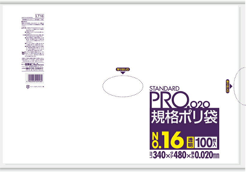 商品名:【日本サニパック】規格袋　16号　LT16　透明　0.020mm内容量:100枚×15冊品番： LT16用途： 規格袋サイズ　ヨコxタテx厚さ(mm)： 340×480×0.020厚み： 0.020mm色： 透明材質： 低密度ポリエ...