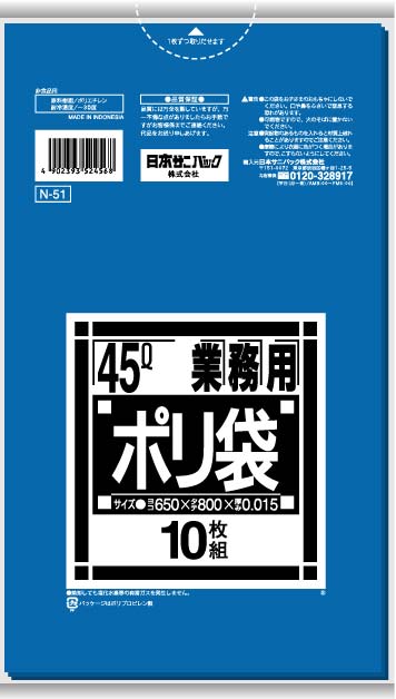 商品名:【日本サニパック】業務用ポリ袋　強化シリーズ　45L　N-51　青　0.015mm内容量:10枚×100冊品番： N-51用途： ゴミ袋サイズ　ヨコxタテx厚さ(mm)： 650×800×0.015厚み： 0.015mm色： 青材質...