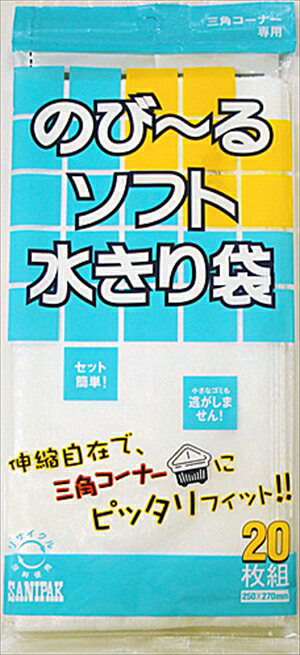 【商品説明】のびーるソフト水切り。三角コーナー用。問い合わせ先：〒151-0072東京都渋谷区幡ヶ谷1−25−5 日本サニパック株式会社　お客様係　 電話番号　0120-328917※お電話でのお問い合わせの受付時間 9：00〜17：00（...