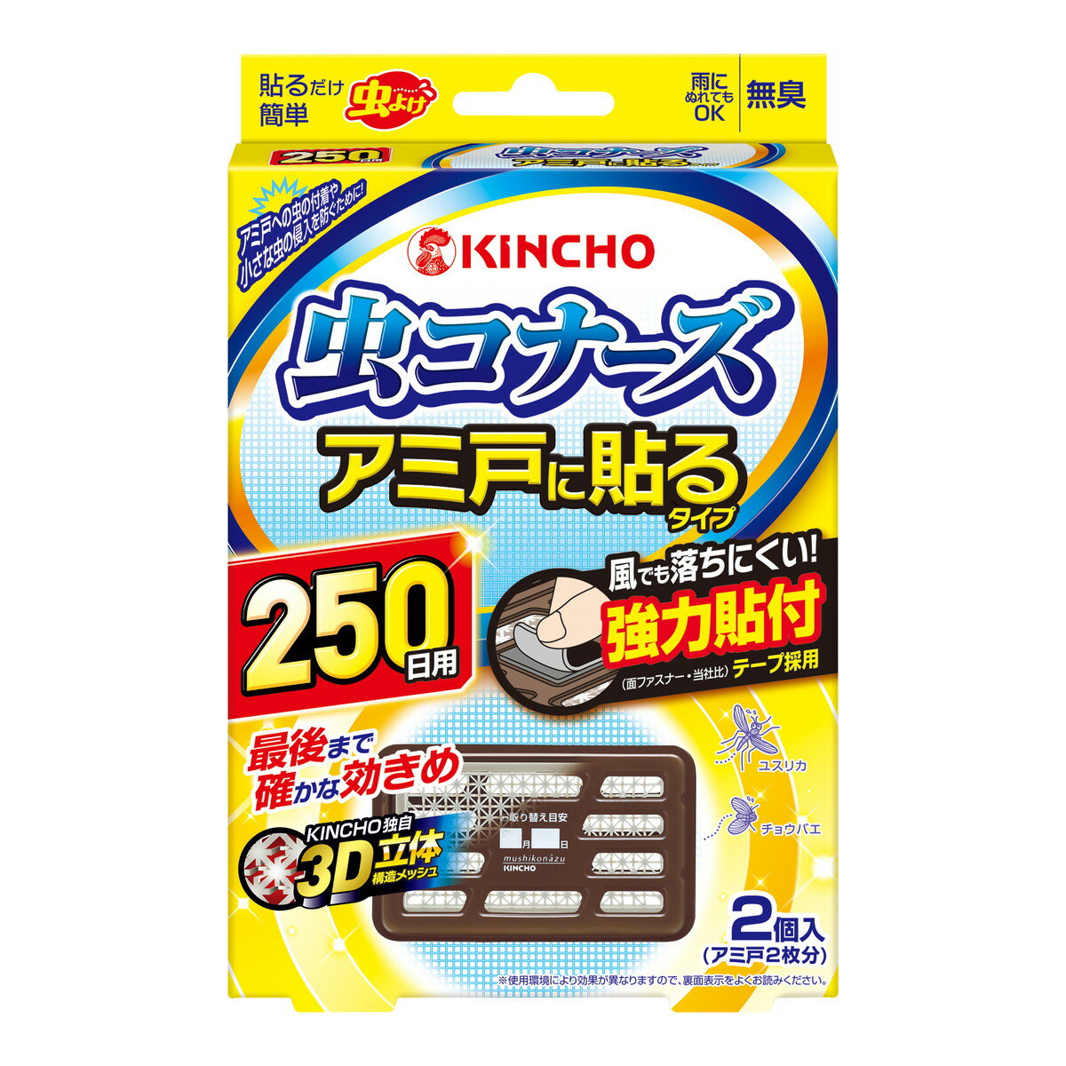 商品名：大日本除虫菊 金鳥 虫コナーズ アミ戸に貼るタイプ 250日 2個入内容量：2個JANコード：4987115545113発売元、製造元、輸入元又は販売元：大日本除虫菊株式会社原産国：日本商品番号：101-81855商品説明アミ戸に貼...