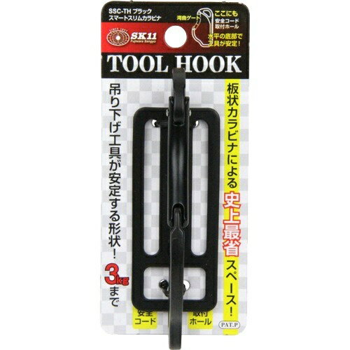 商品名：藤原産業 SK11 スマートスリムカラビナ SSC-TH-ブラック内容量：1個JANコード：4977292974004発売元、製造元、輸入元又は販売元：藤原産業株式会社原産国：台湾商品番号：101-4977292974004ブランド...