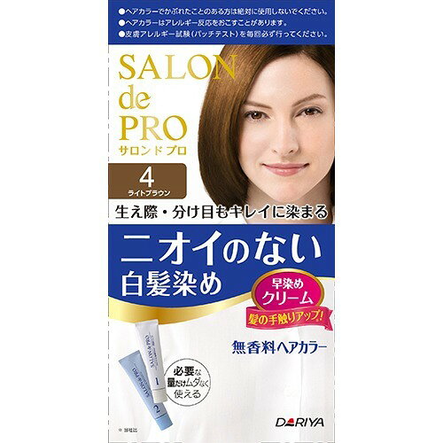 サロンドプロ 無香料ヘアカラー 早染めクリーム4 (ライトブラウン)ニオイも香りもない無香料タイプ。ファッションカラー感覚で選ぶ、早染めタイプの女性用白髪染めです。お部屋やお風呂場にニオイがこもらないので、快適に使用でき、髪にもニオイが残り...